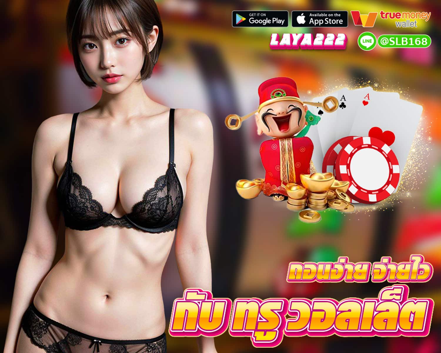 LAYA222 เว็บตรงสล็อตแตกหนัก มีทางเข้าปลอดภัย ทดลองเล่นเกมฟรี